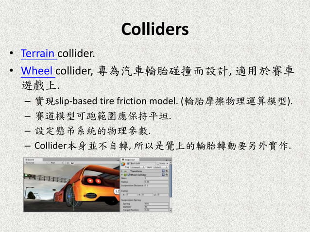 2017 unity5.5 manual_physics | PPT