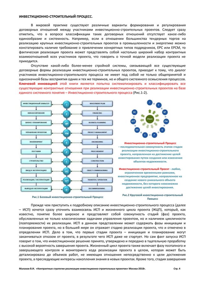 Student Guide - 2: Contract strategies for construction projects ...