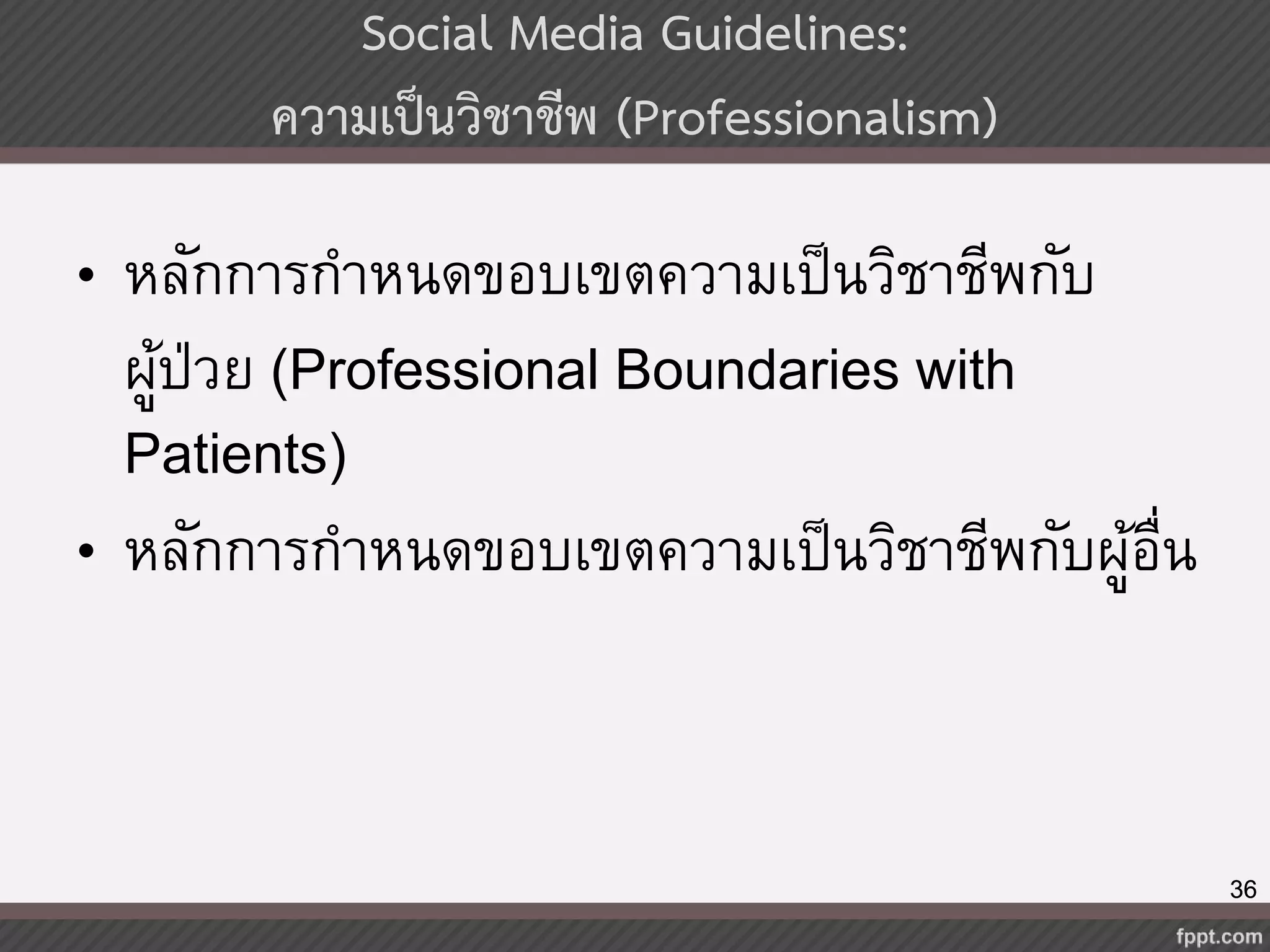 Social Media Guidelines for Healthcare Practitioners | PPT