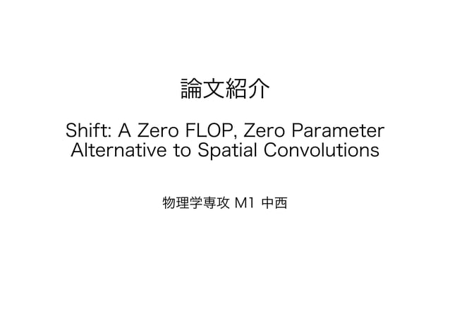 [DL Hacks]Shift: A Zero FLOP, Zero Parameter Alternative to Spatial Convolutions | PPT