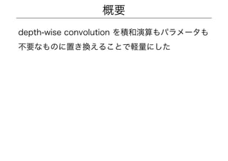 [DL Hacks]Shift: A Zero FLOP, Zero Parameter Alternative to Spatial Convolutions | PDF