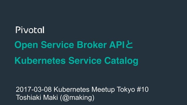 Open Service Broker APIとKubernetes Service Catalog #k8sjp | PPT
