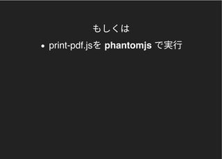 ForefoxでもReveal.jsのスライドをpdfにしたい | PPT