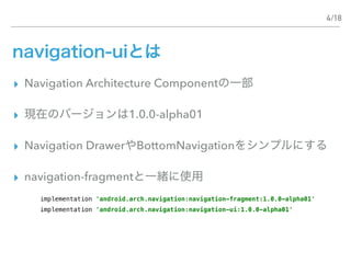 navigation-uiライブラリは、既存のアプリを置き換える ことができないかもしれない | PDF