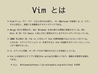 Vim 入門 | PPT