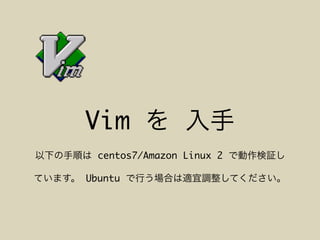 Vim 入門 | PPT