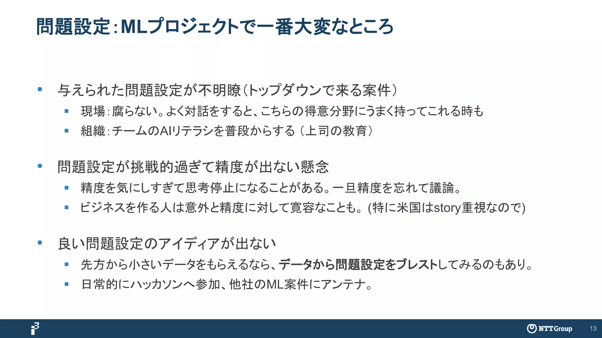 How to organize data science project (データサイエンスプロジェクトの始め方101) | PPTX ...