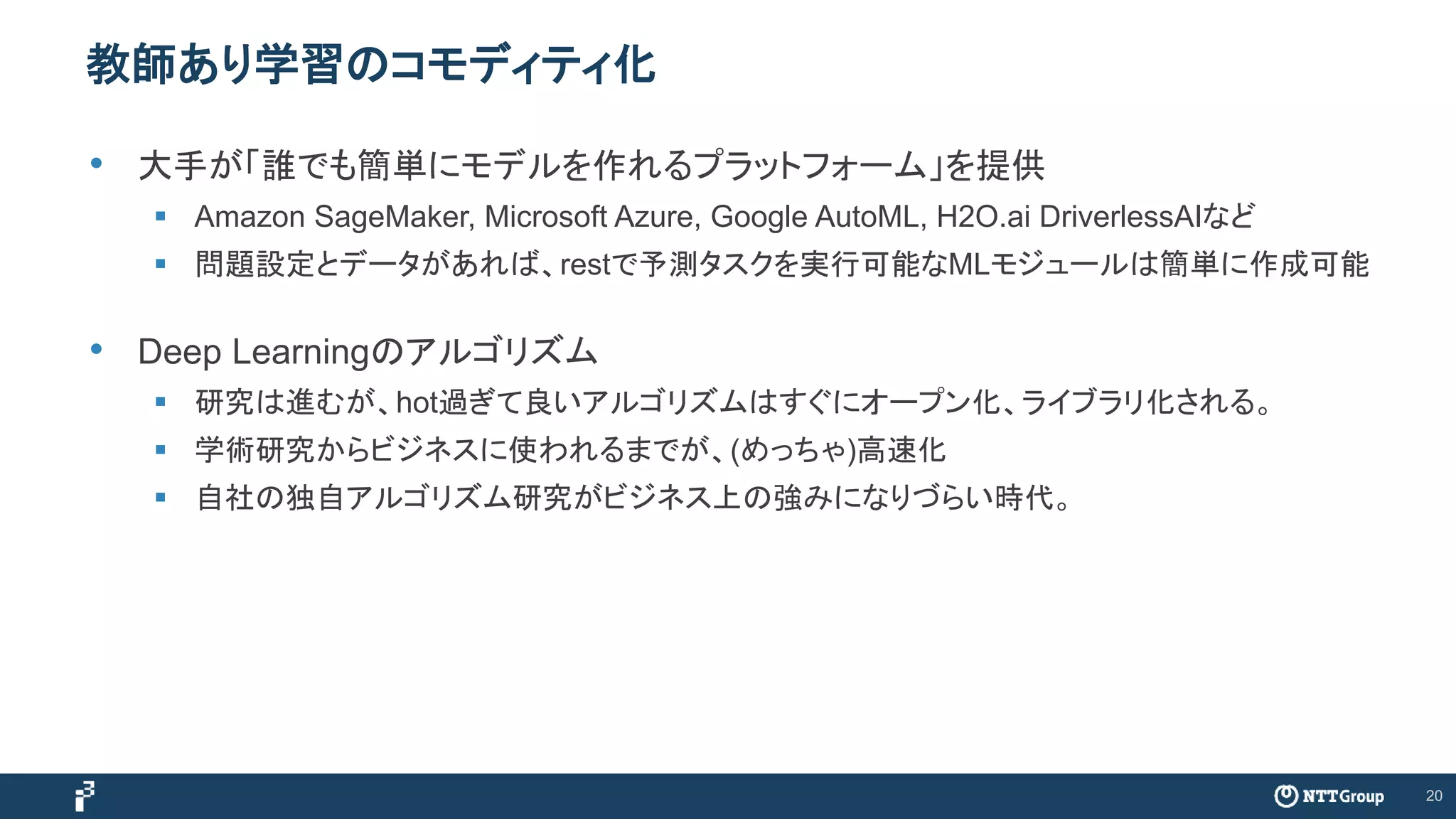 How to organize data science project (データサイエンスプロジェクトの始め方101) | PPTX ...