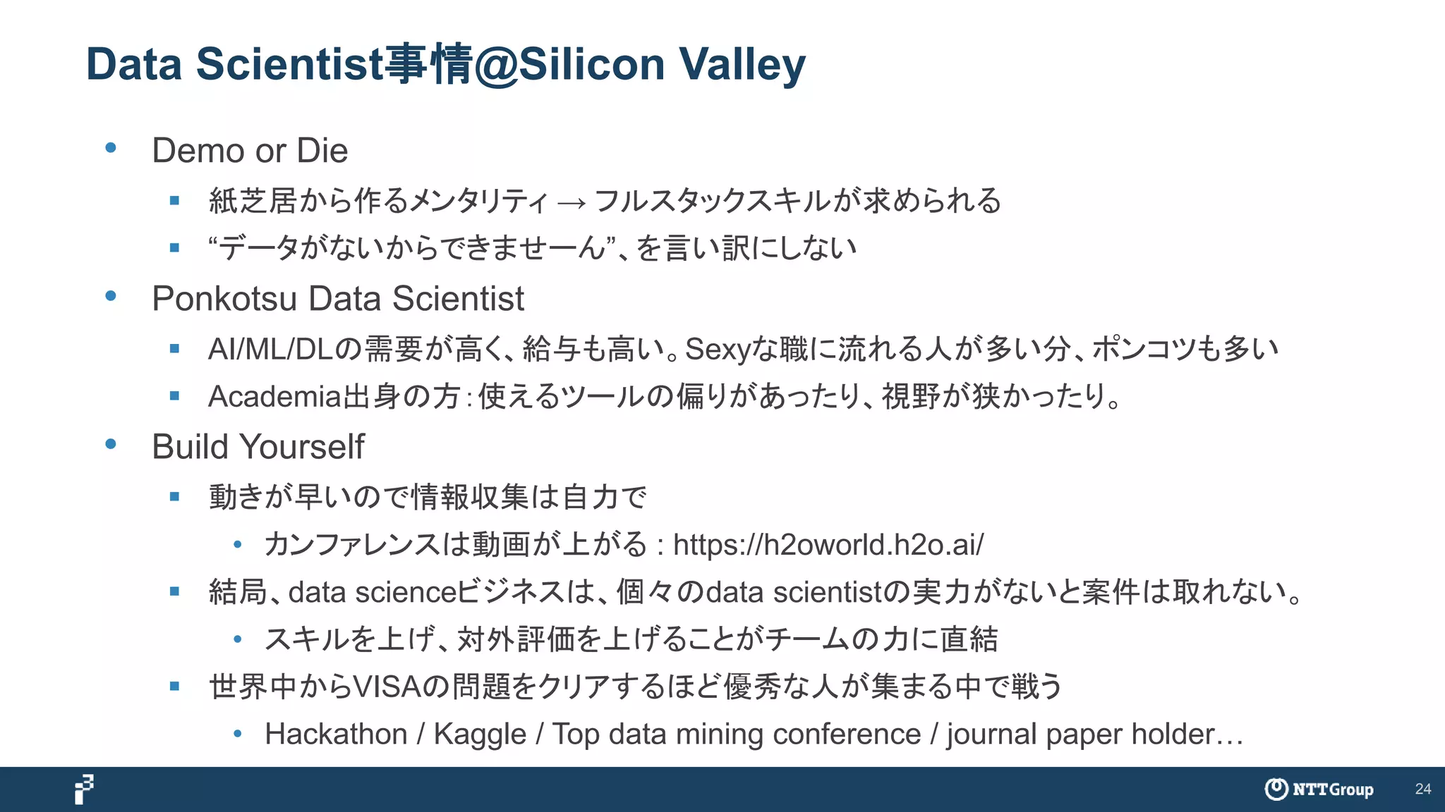 How to organize data science project (データサイエンスプロジェクトの始め方101) | PPTX ...