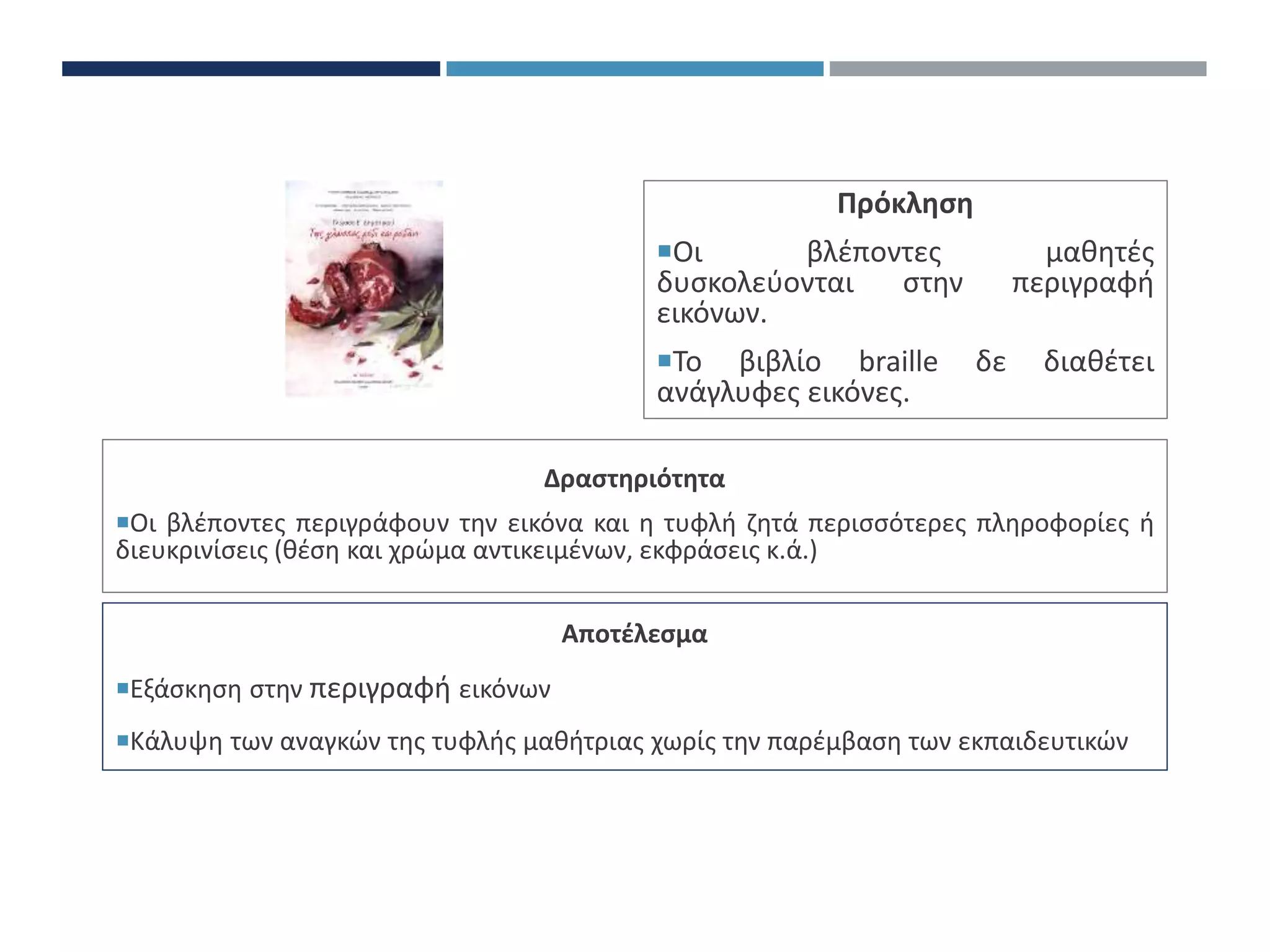 Διαφοροποιημένη διδασκαλία – Τεχνικές - Προτάσεις | PPTX