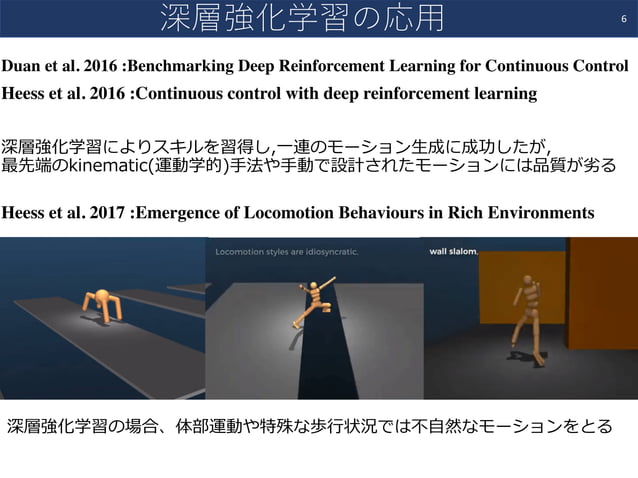 【論文紹介】deep Mimic Example Guided Deep Reinforcement Learning Of Physics Based Character Skills Ppt
