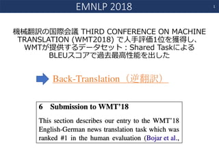 【論文紹介】Understanding Back-Translation at Scale | PPT