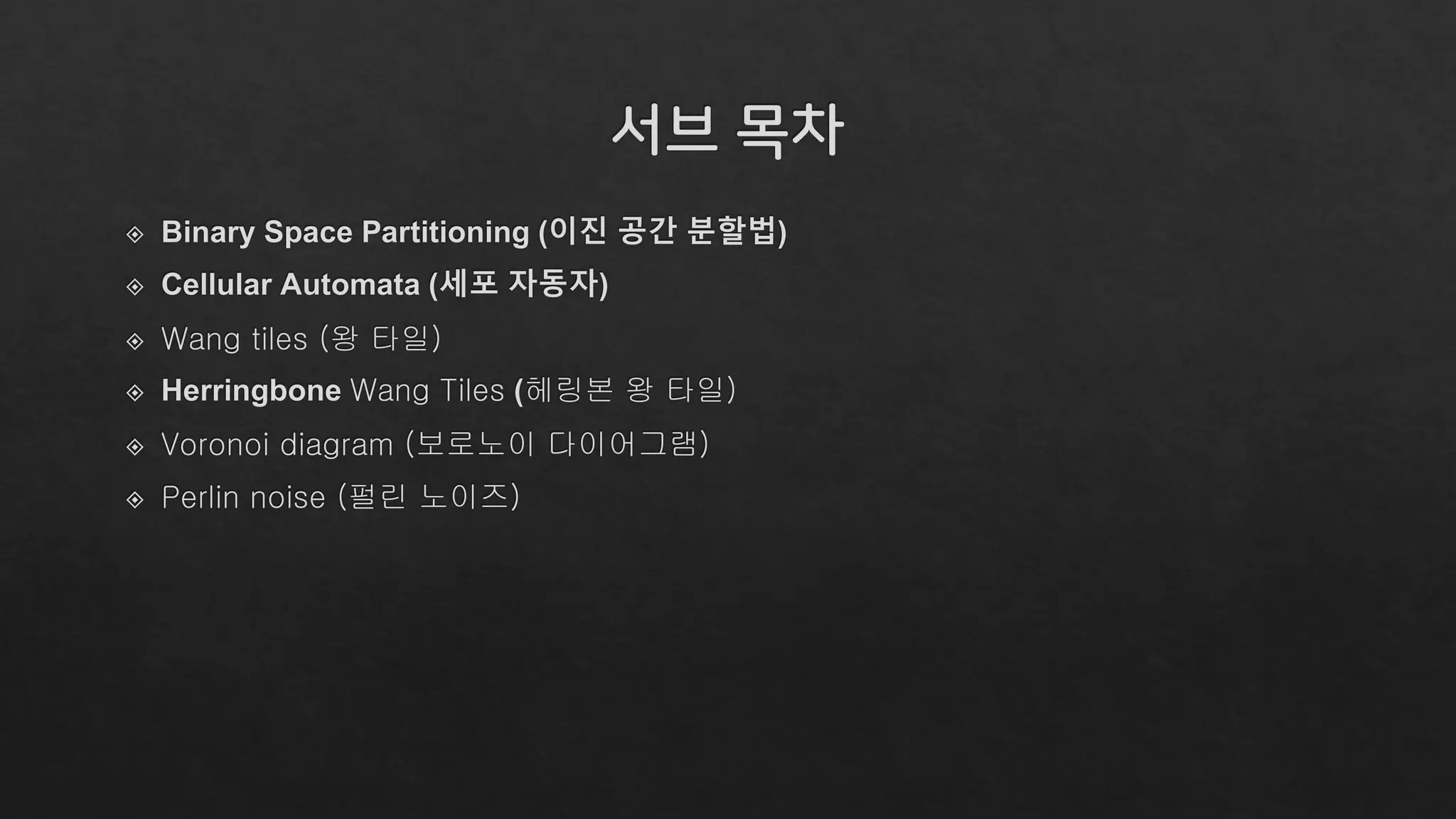 [PandoraCube] Procedural Map Generation | PPT