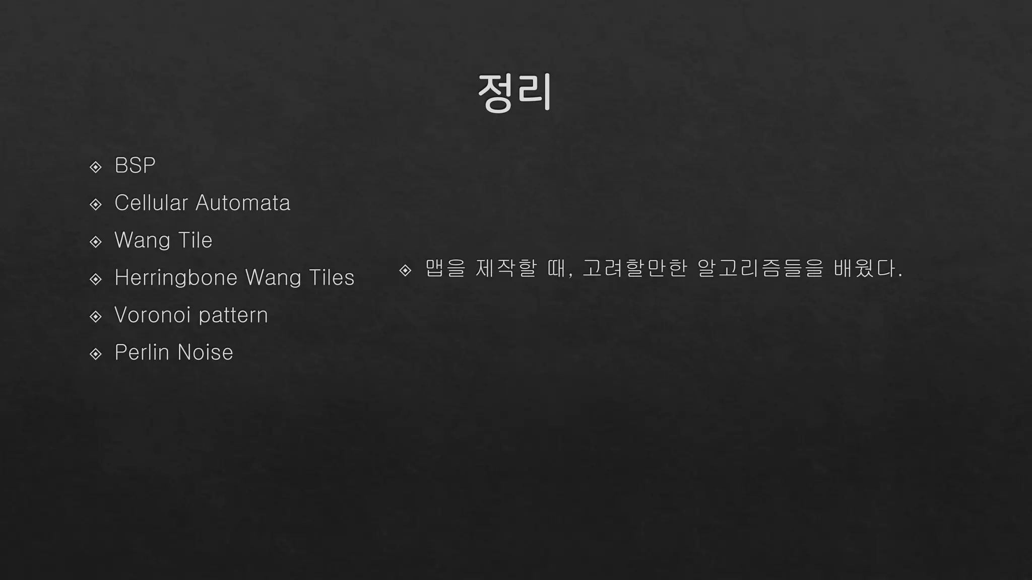 [PandoraCube] Procedural Map Generation | PPT