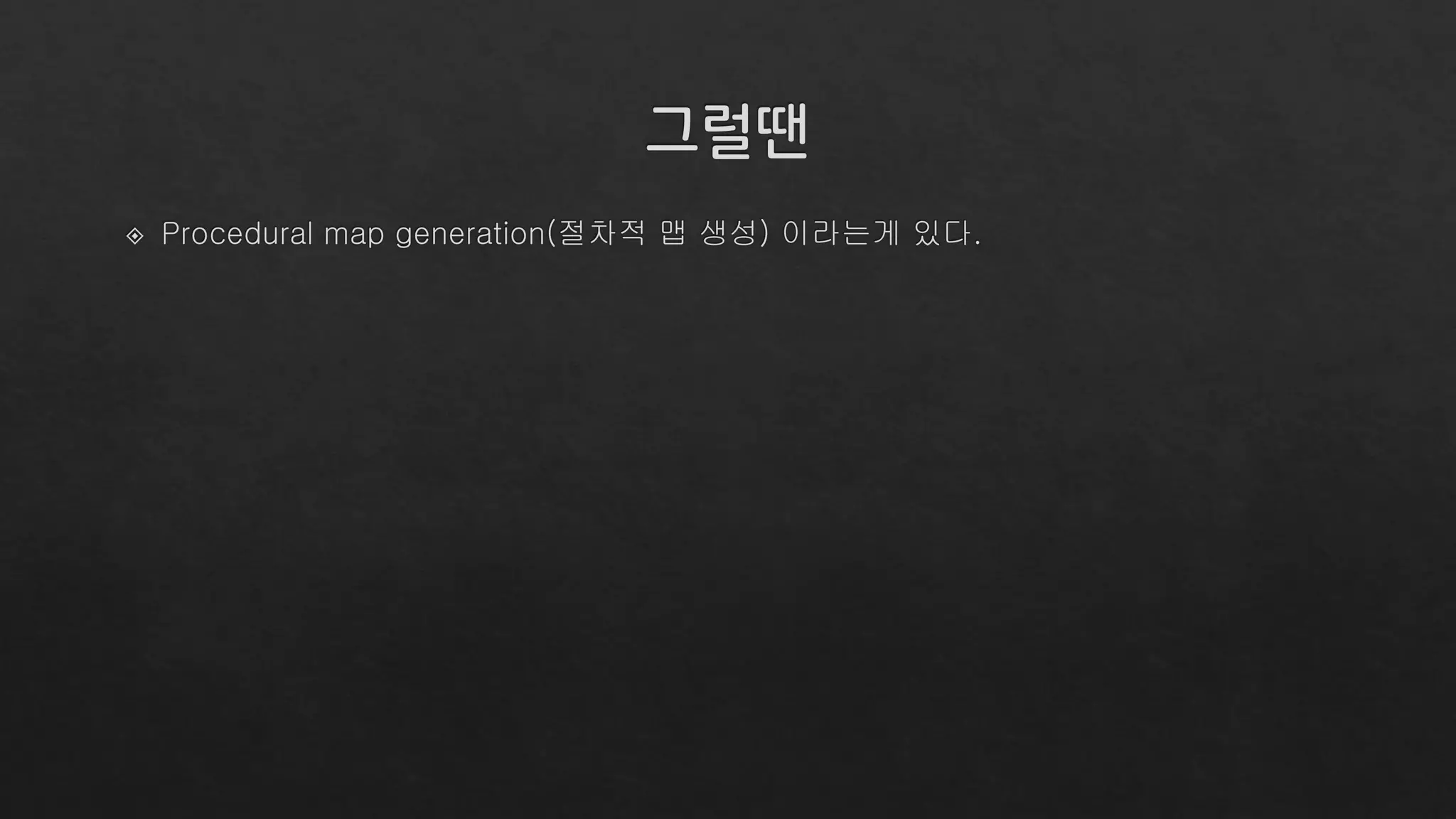 [PandoraCube] Procedural Map Generation | PPT