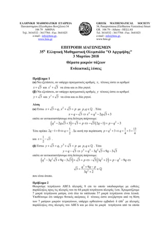 Αρχιμήδης 2018 - Λύσεις.pdf