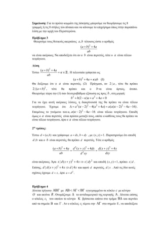 Αρχιμήδης 2018 - Λύσεις.pdf