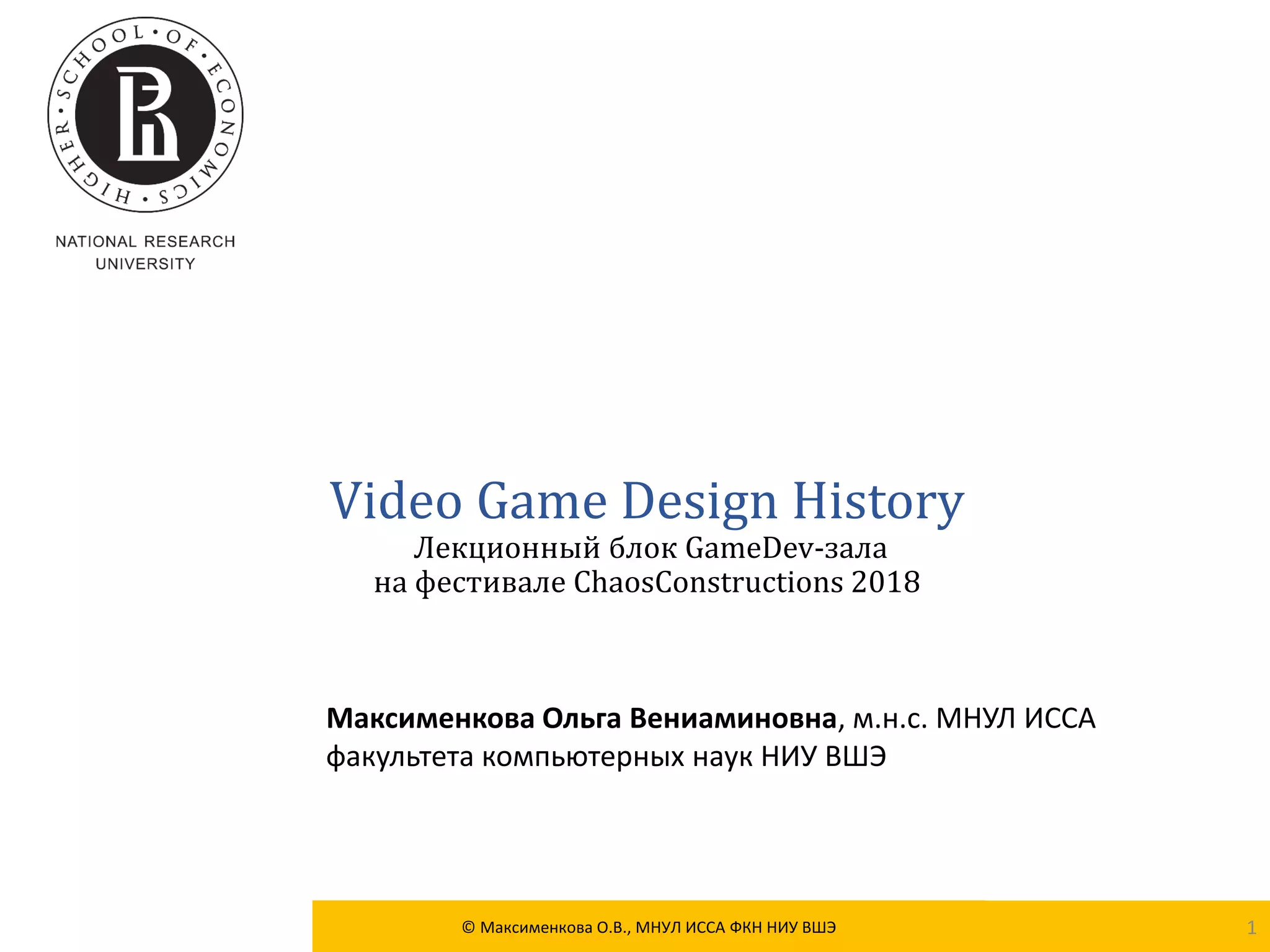 Video Game Design History | PDF