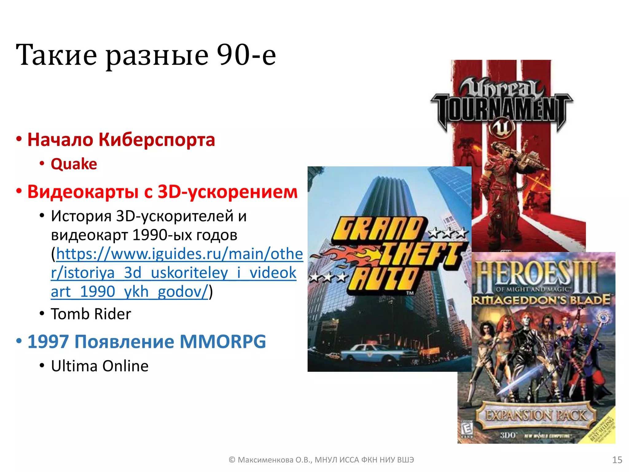 Video Game Design History | PDF