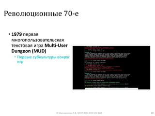 Video Game Design History | PDF