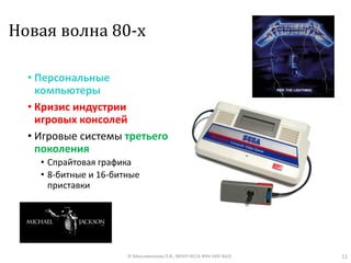 Video Game Design History | PDF