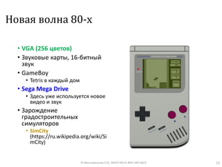 Video Game Design History | PDF