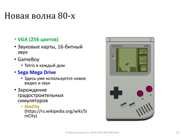 Video Game Design History | PDF