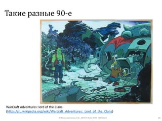 Video Game Design History | PDF