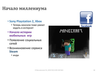 Video Game Design History | PDF