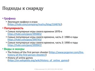 Video Game Design History | PDF