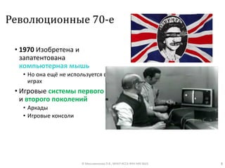 Video Game Design History | PDF