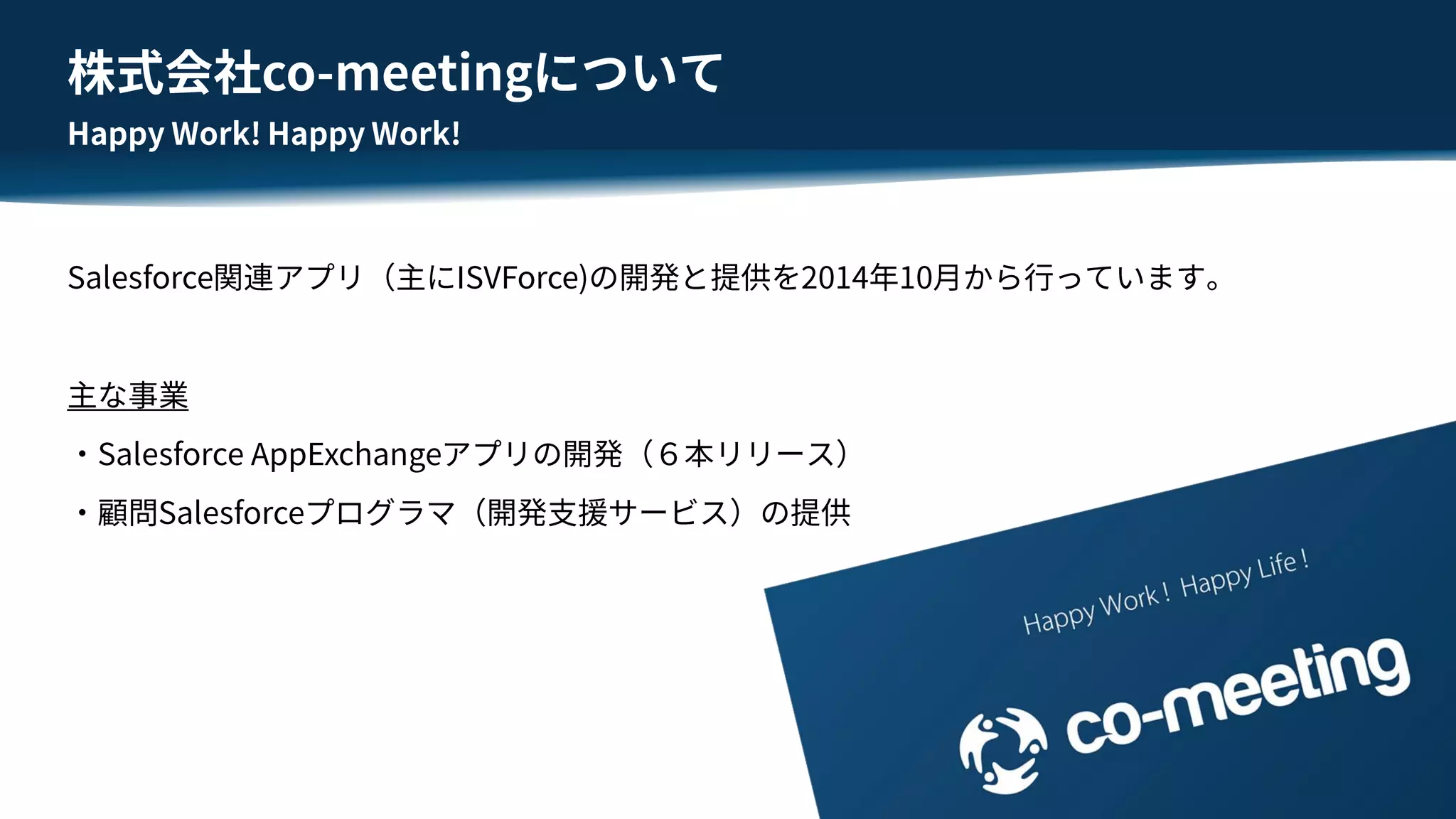 ちょい足しで効果をあげる Lightning コンポーネント「CM Components」 | PPT