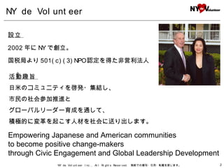 デザインストラテジー講座「CSVとSDGs」のNPO事例紹介 中島亮太郎 日野紀子 | PPT