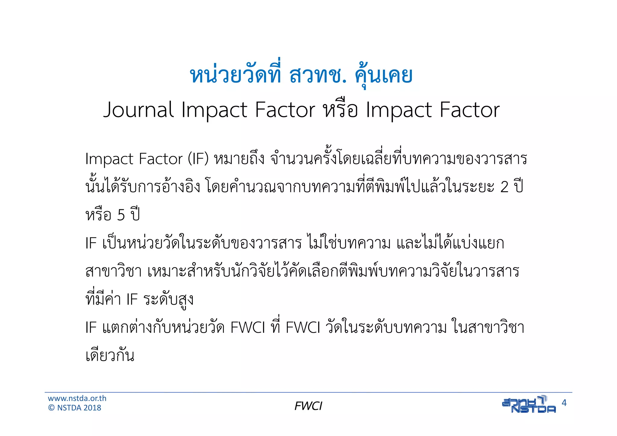 Field-Weighted Citation Impact (FWCI) | PPT