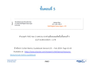Field-Weighted Citation Impact (FWCI) | PPT