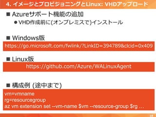 azureから使うlinux | PDF