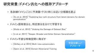 [DL輪読会]Learning to Generalize: Meta-Learning for Domain Generalization ...