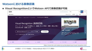 無料で使える画像認識、Watson Visual Recognitionで遊んでみよう | PPT | Free Download