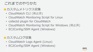 Introduction to New CloudWatch Agent | PPT