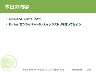 Portus でプライベート Docker レジストリを構築してみよう（openSUSE の紹介パート） | PDF | Operating ...
