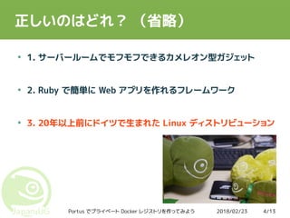 Portus でプライベート Docker レジストリを構築してみよう（openSUSE の紹介パート） | PDF | Operating ...