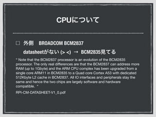 Raspberry Pi3 のCPUまわりを整理してみた | PPT