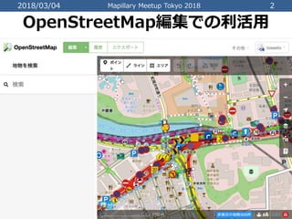 20180304MapillaryMeetupTokyo2018 | PPT