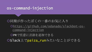 部活でシェル芸がはやらない | PPTX