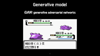 Unsupervised anomaly detection with generative model | PPT