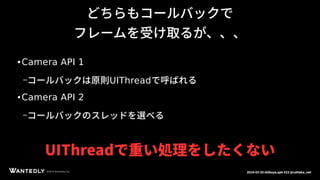 Camera API 1と2が混在するプロダクトの開発で 泣いたこととそのワークアラウンド | PDF