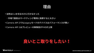 Camera API 1と2が混在するプロダクトの開発で 泣いたこととそのワークアラウンド | PDF