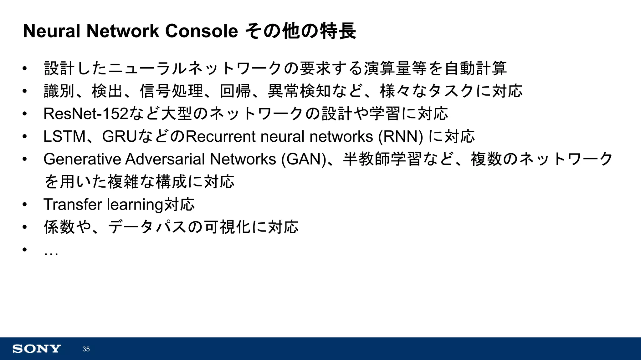 2018/3/23 Introduction to Deep Learning by Neural Network Console | PPT