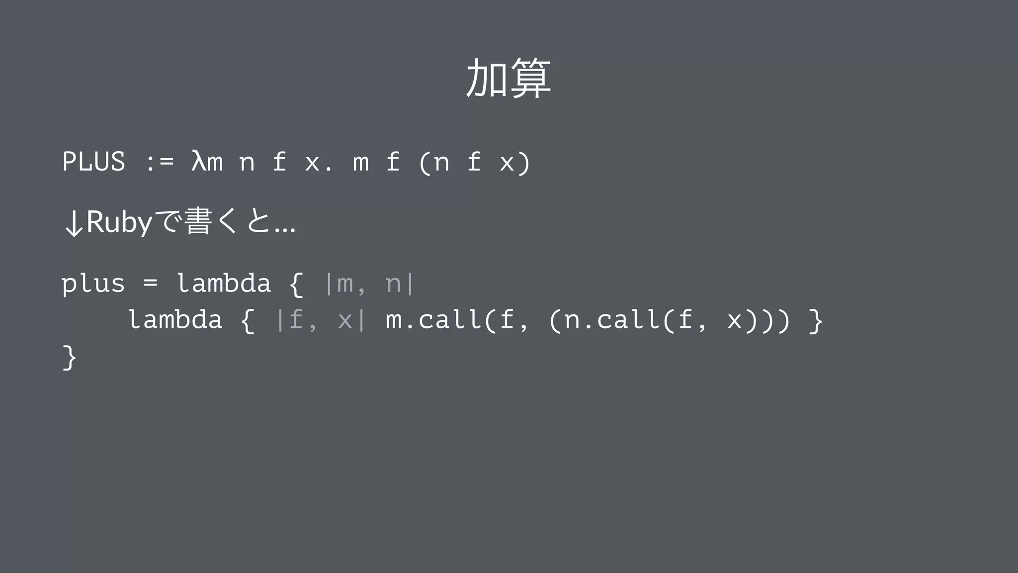 Church Numerals | PDF