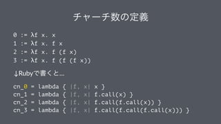 Church Numerals | PDF